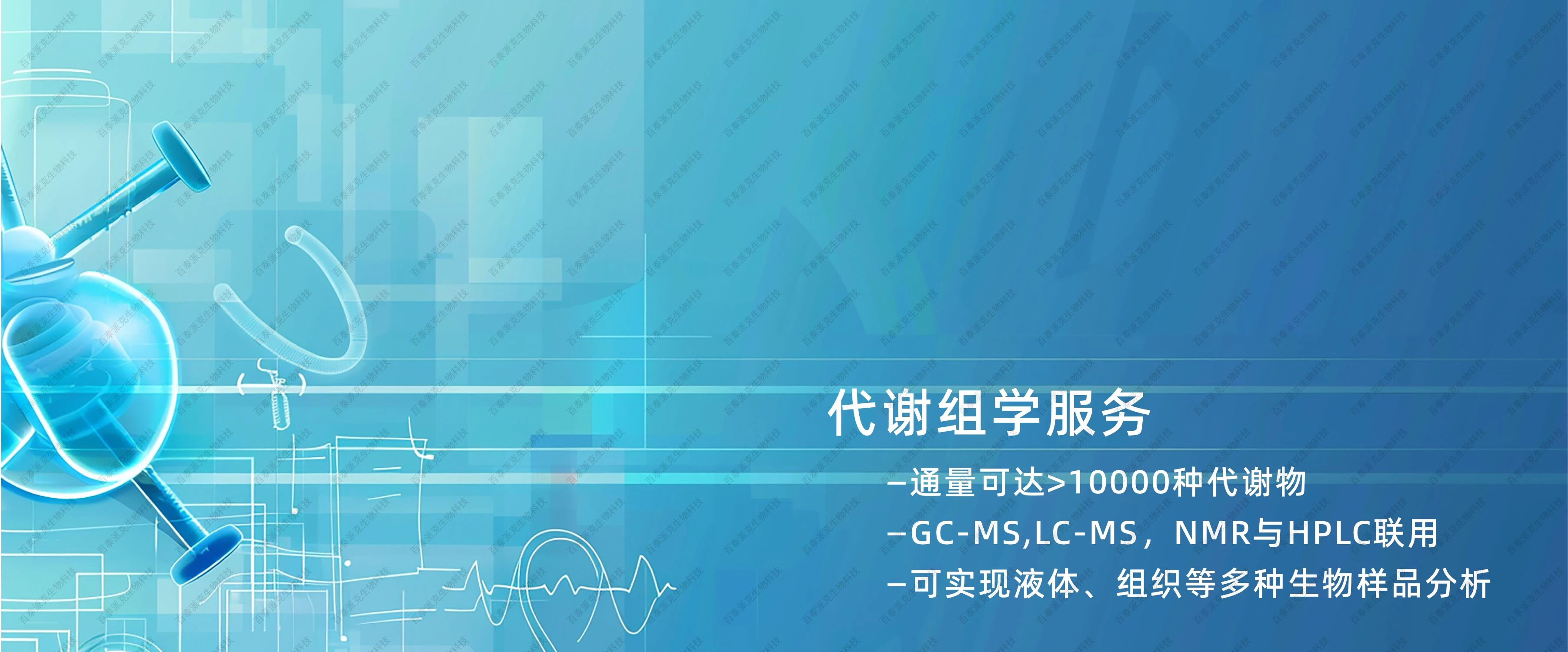 蛋白质一级结构测序的主要方法: Edman降解法、质谱法和DNA序列推导法